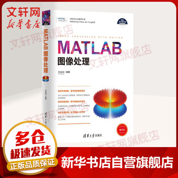 MATLAB图像处理