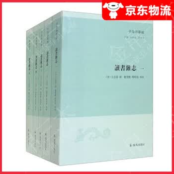 读书杂志（全5册）（子海精华编）