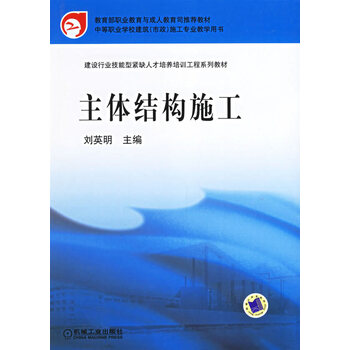 主体结构施工