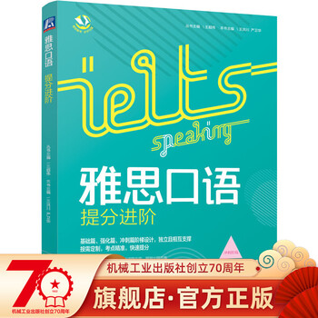 雅思口语提分进阶