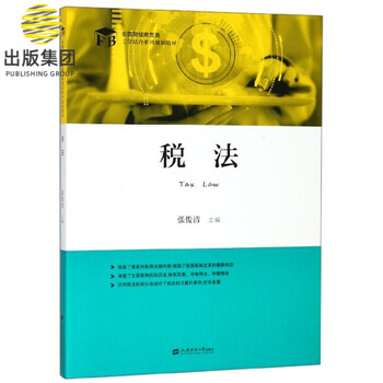 税法(全国财经商贸类工学结合系列规划教材)