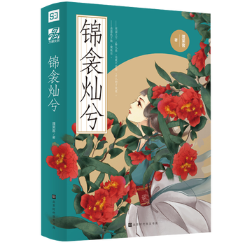 锦衾灿兮