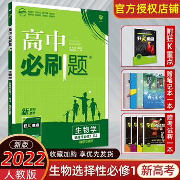 2022新版高中必刷题生物高二选择性必修1稳态与调节人教版新教材同步配狂K重点知识点讲解理想树