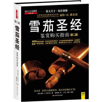 [正版图书] 雪茄鉴赏购买指南 (德)维尔茨,冒晨晨 江西科学技术出版社 9787539046266