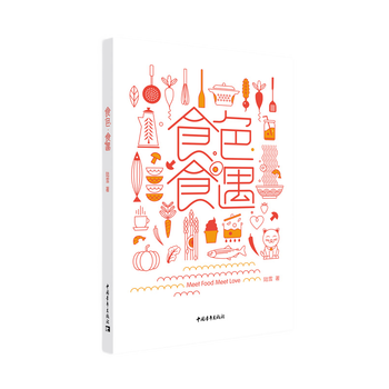 正版 食色食遇 陆雪 遇见美食遇见爱 陆雪 味觉审美DIY菜品 制作食谱减法烹饪减脂轻食创意美食