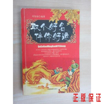 保证正版  可开发票！！取个好名伴你好运