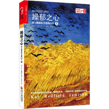 【正版图书】躁郁之心：我与躁郁症共处的30年（上）