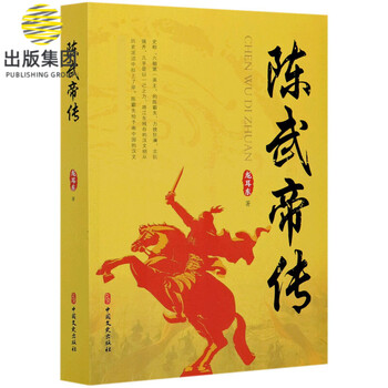陈武帝传
