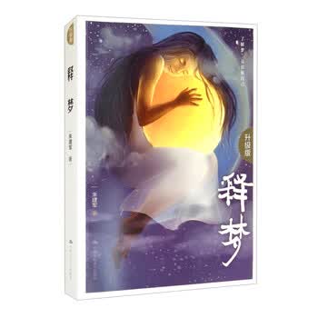 正版书籍 新书--释梦（升级版）9787300183084