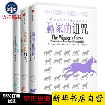 理查德·塞勒经典著作系列(套装全3册)