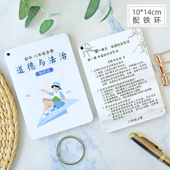 初中七年级道德与法治学生中考政治复习归纳知识点便携记忆卡 道德与法治八年级47张