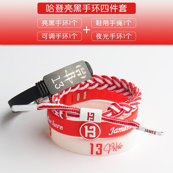 篮球手环套装nba手链詹姆斯科比欧文哈登库里运动男夜光硅胶手环 哈登 四条装+logo款礼盒