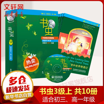 【多品可选】书虫系列 牛津英汉双语读物 附光盘 小学-大学可选 书虫3级三级上 共10册 定价67 初三高一