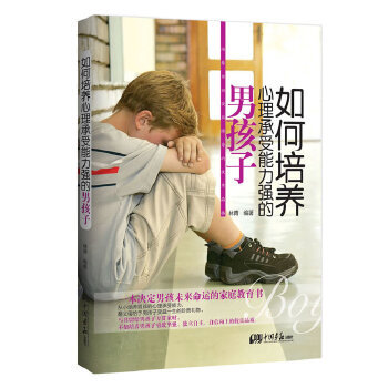 如何培养心理承受能力强的孩子