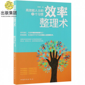 效率整理术(高效能人士的8个习惯)