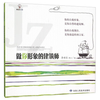 做你形象的建筑师 李顺长 著【正版书】