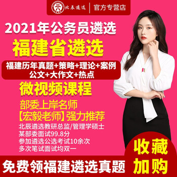北辰遴选 2022版各分省历年真题解析省直市直公务员遴选笔试真题模考预测考试复习资料 福建笔试+真题