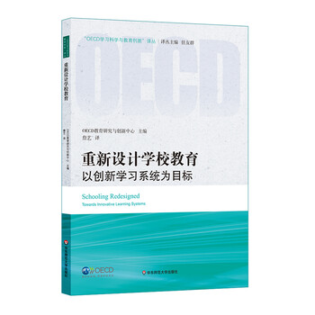 重新设计学校教育：以创新学习系统为目标