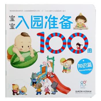 宝宝入园准备100图：知识篇·海润阳光