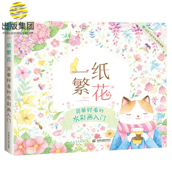 一纸繁花 简单好看的水彩画入门