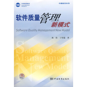软件质量管理新模式