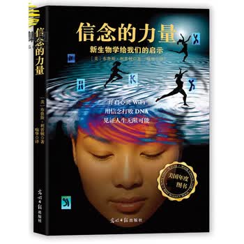 信念的力量
