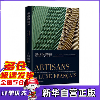 奢侈的精神(精)