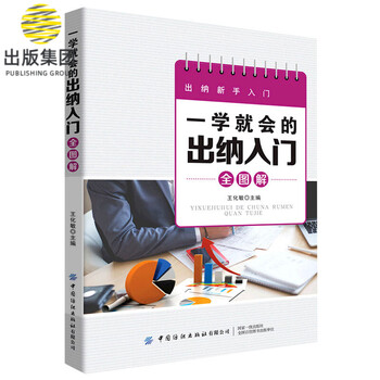 一学就会的出纳入门全图解