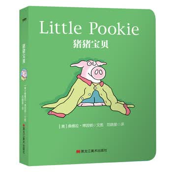 桑德拉·博因顿启蒙经典系列 双语版:猪猪宝贝 扫码听音频，赠音频文件 3-6岁 童立方出品