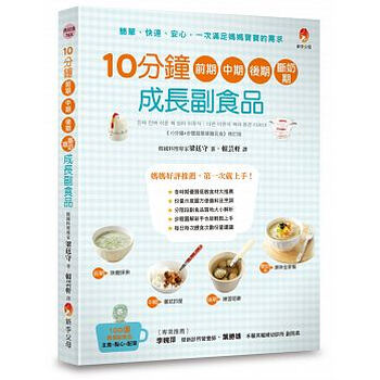 预售 10分钟前期、中期、后期、断奶期成长副食品