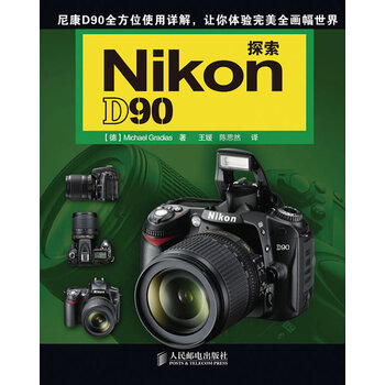 探索Nikon D90【正版图书】