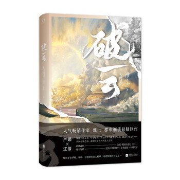 破云.大结局