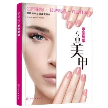 零基础学专业美甲 图书