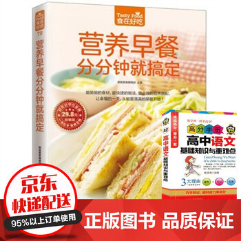 营养早餐分分钟就搞定 科学营养搭配 家常早餐 早点制作技法做法大全 家常食谱菜谱书籍