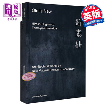 Old is New 进口艺术 旧也是新：新材料研究实验室的建筑作品