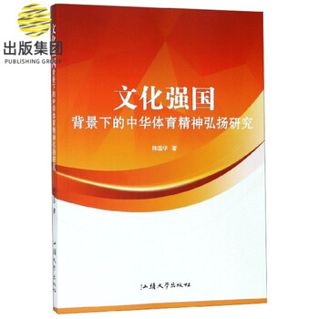 文化强国背景下的中华体育精神弘扬研究