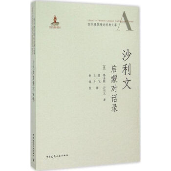 沙利文启蒙对话录
