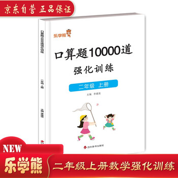 口算题10000道强化训练  二年级  上册
