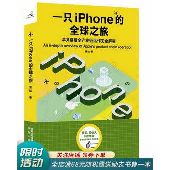 一只iPhone的全球之旅