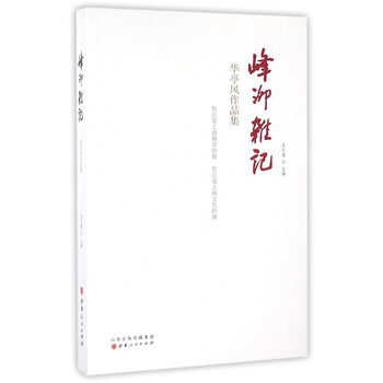 峰泖杂记(华亭风作品集)
