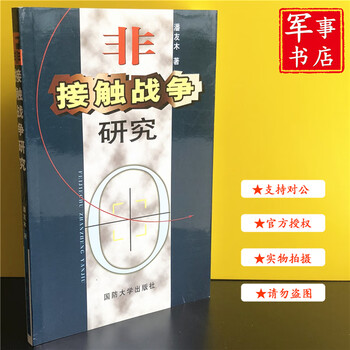 【可开具正规发票】非接触战争研究