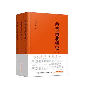 两晋南北朝史 吕思勉 华中科技大学出版社 9787568025317