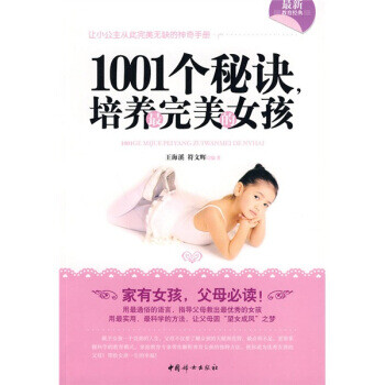 1001个秘诀，培养完美的女孩