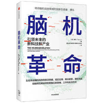 脑机革命