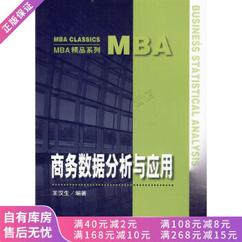商务数据分析与应用