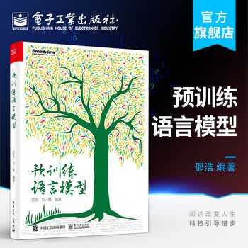 预训练语言模型