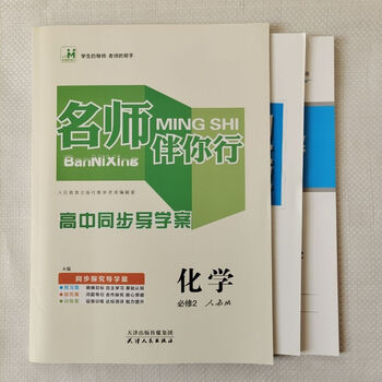 名师伴你行高中同步导学案 化学必修2人教版