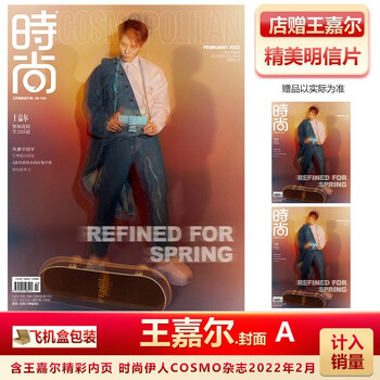 南都娱乐周刊 王嘉尔封面 赠王嘉尔官方海报 飞机盒包 南都娱乐周刊/芭莎/COSMO/时尚先生fine杂志2022年5/1/2月王嘉尔封面 时尚伊人22年2月王嘉尔A封面+店赠明信片
