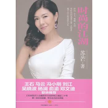 时尚的江湖