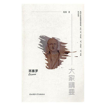 包邮：西塞罗传记西塞罗传记 图书